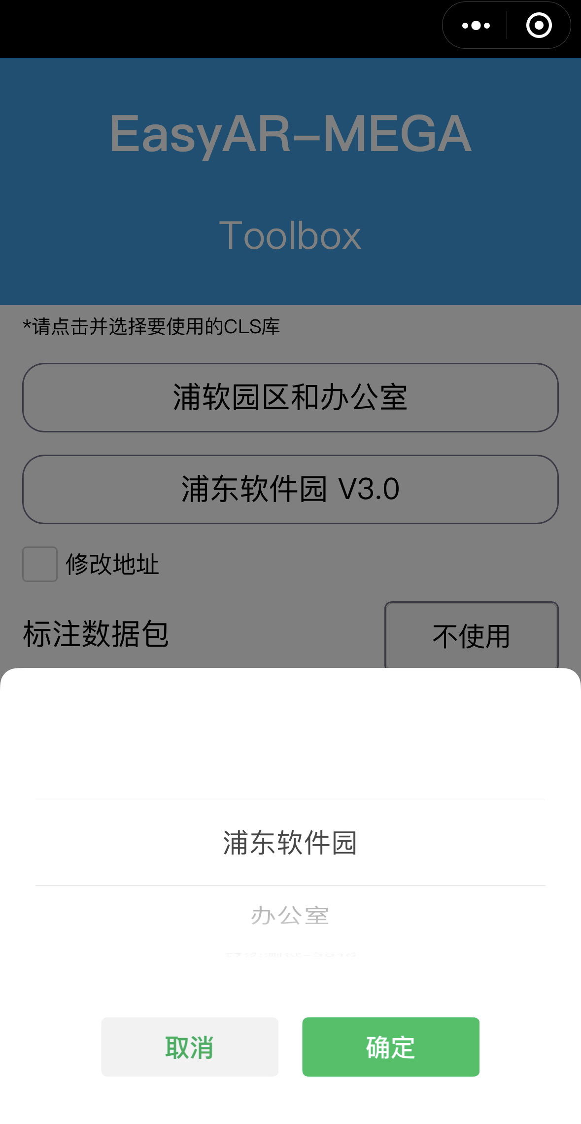 微信小程序版 Toolbox — EasyAR Mega 文档